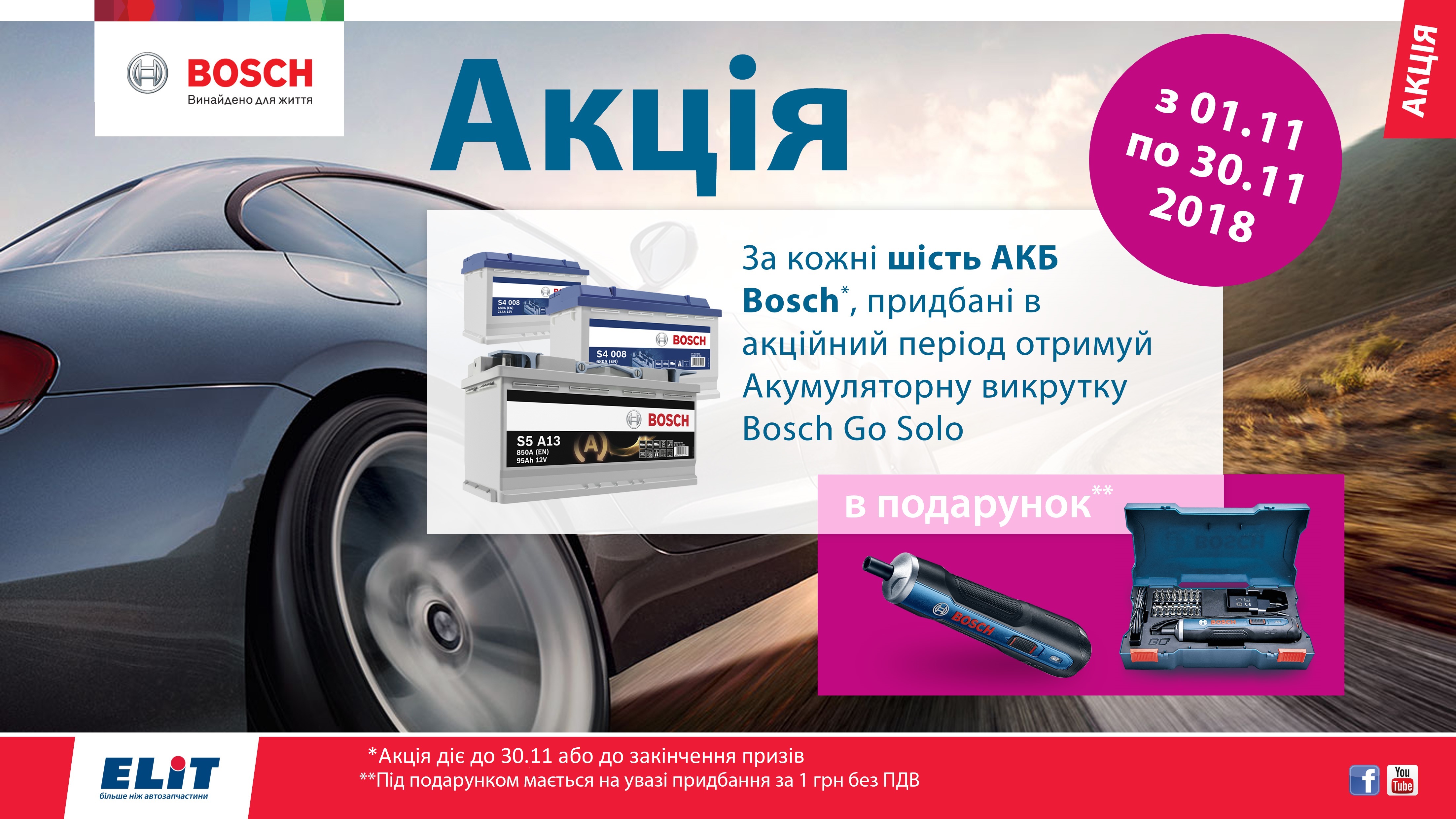 Безумовна перевага з BOSCH